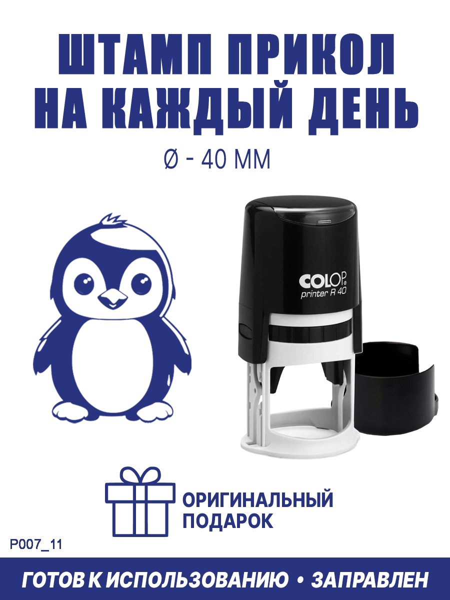 Печать COLOP Printer R40 "Пингвин" детская, автоматическая оснастка, 40 мм, синяя