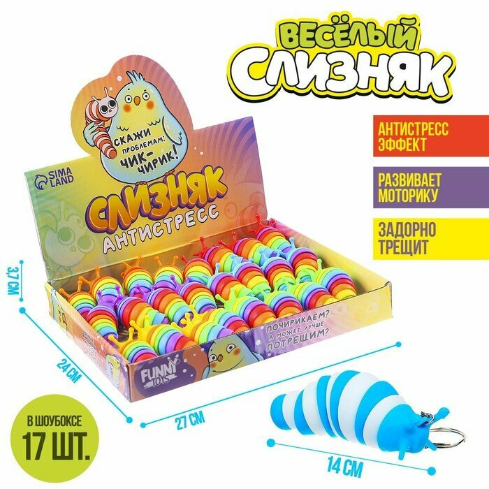 Игрушка антистресс гусеница Funny toys Чик-чирик, микс, брелок, в шоубоксе