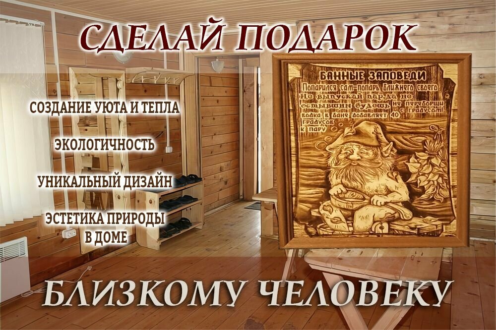 Картина "Банные заповеди", в раме, дерево, пирография, 23x32 см, коричневая