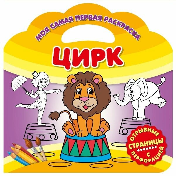 Цирк