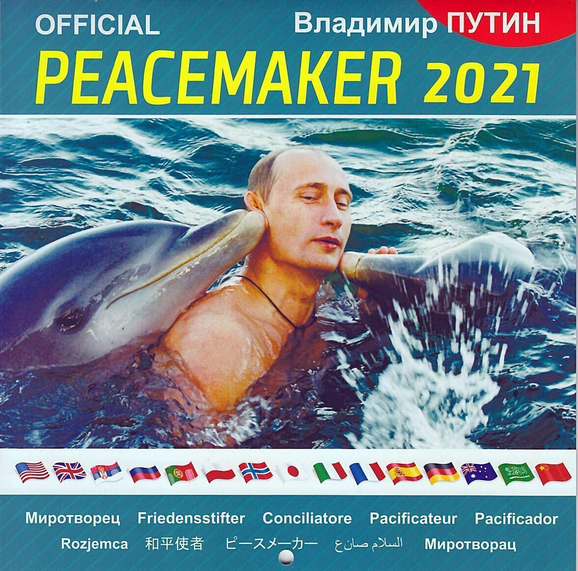 Календарь Владимир Путин на 2021 год