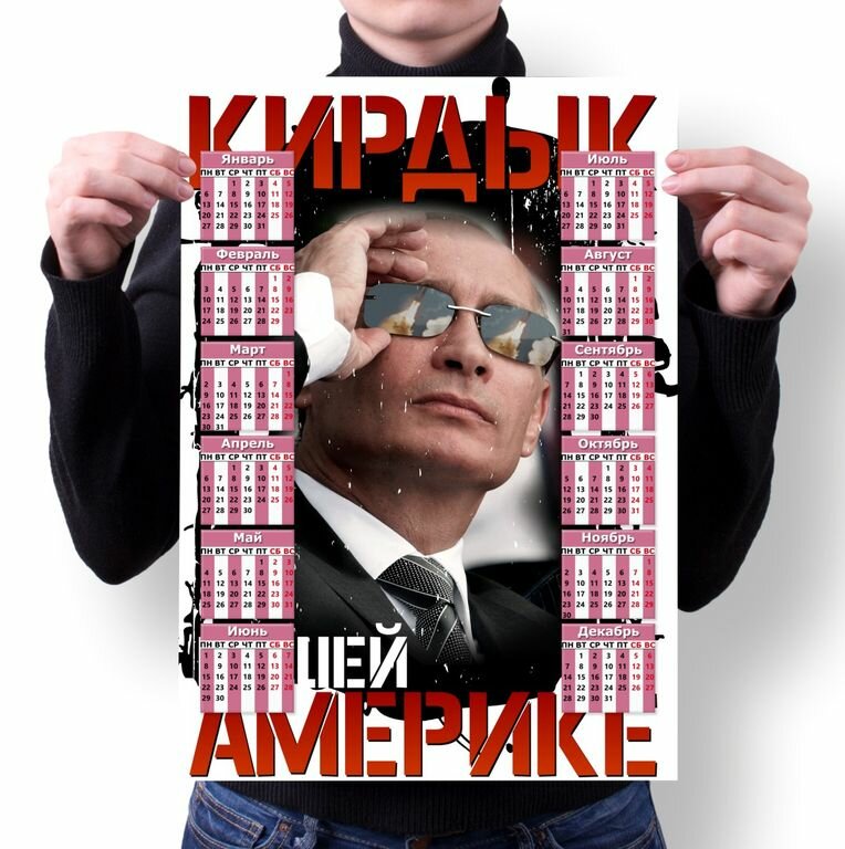 Календарь настенный на 2020 год с Путиным №14, А4