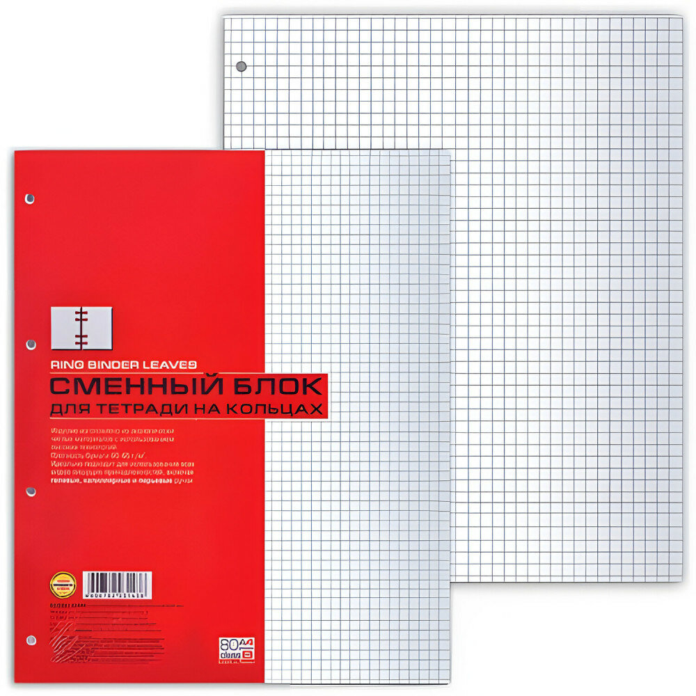 Сменный блок к тетради на кольцах А4 80л. "Хатбер", Белый, 1 шт