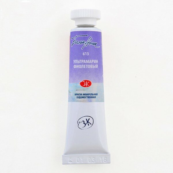 Ультрамарин фиолетовый, акварель "Белые ночи" туба 10 мл