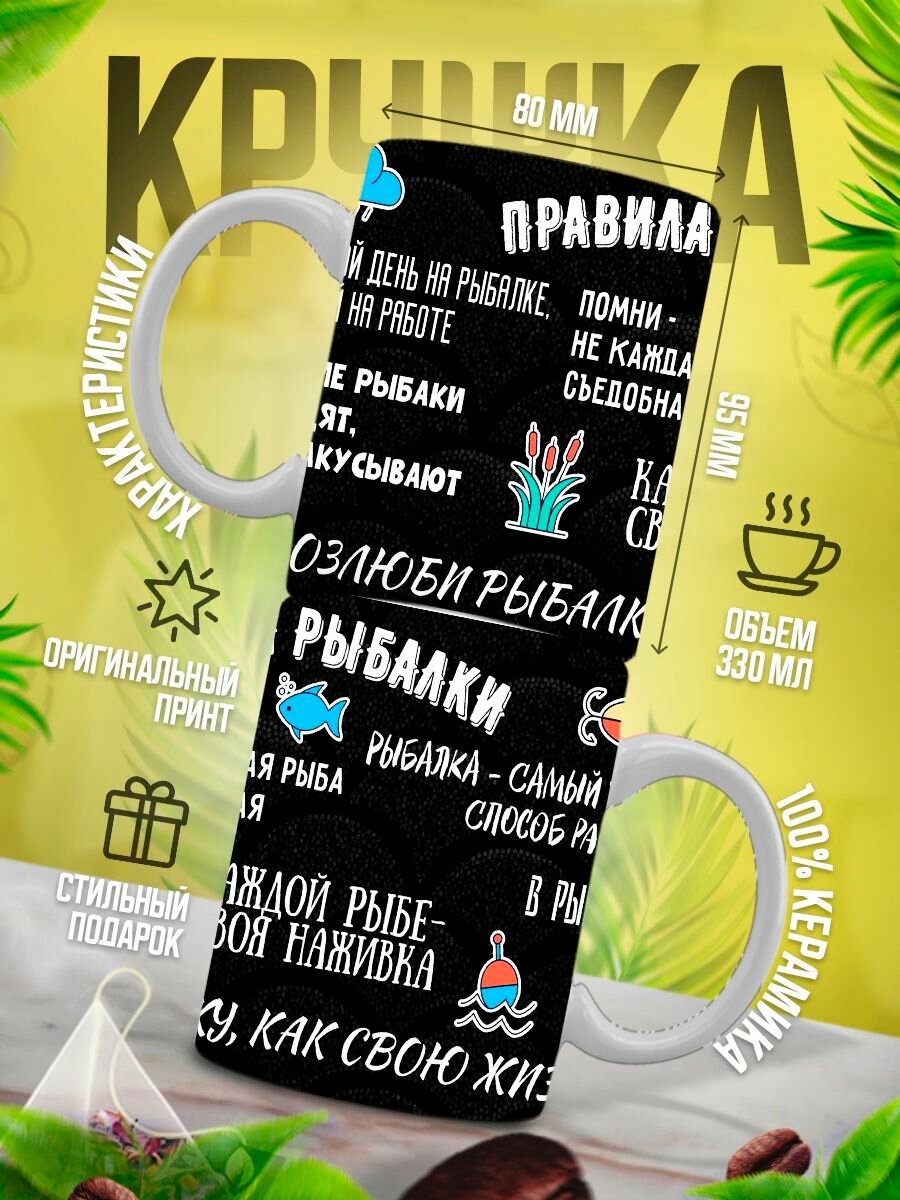 Кружка Рыбака прикольная — фото 1