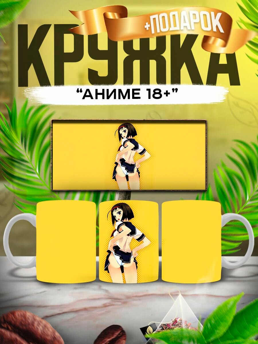 Кружка Аниме 18+ левушки