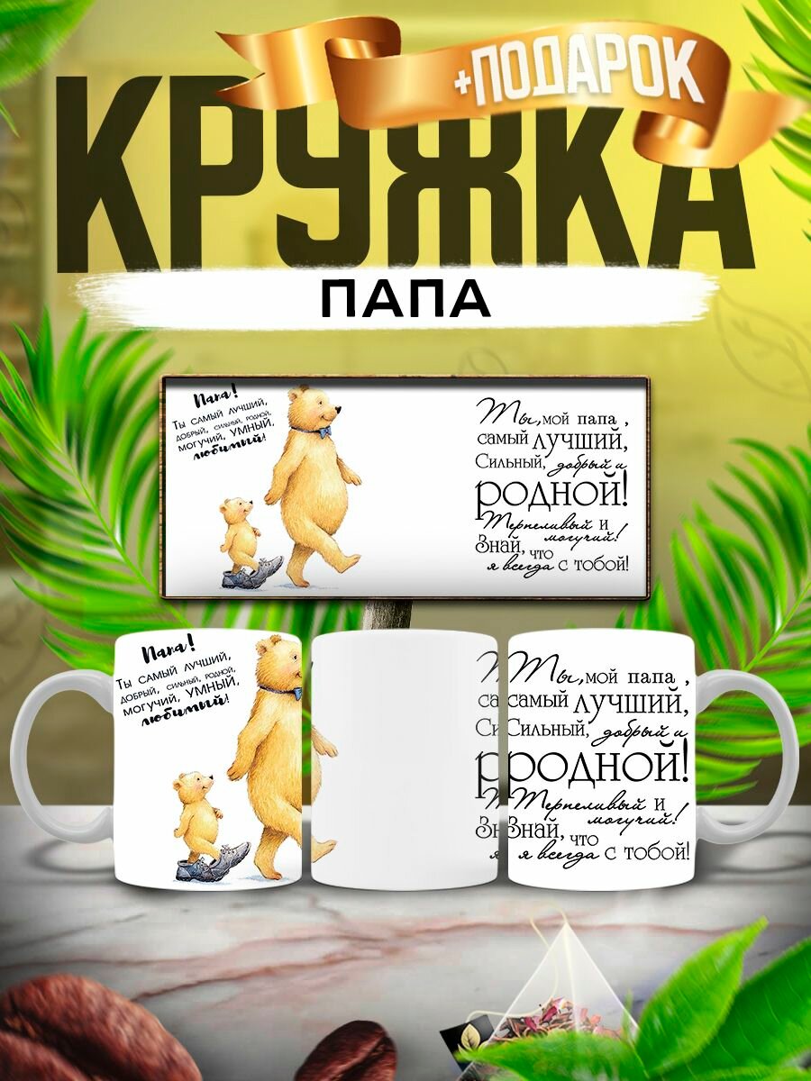 Кружка большая керамическая Правила Папы