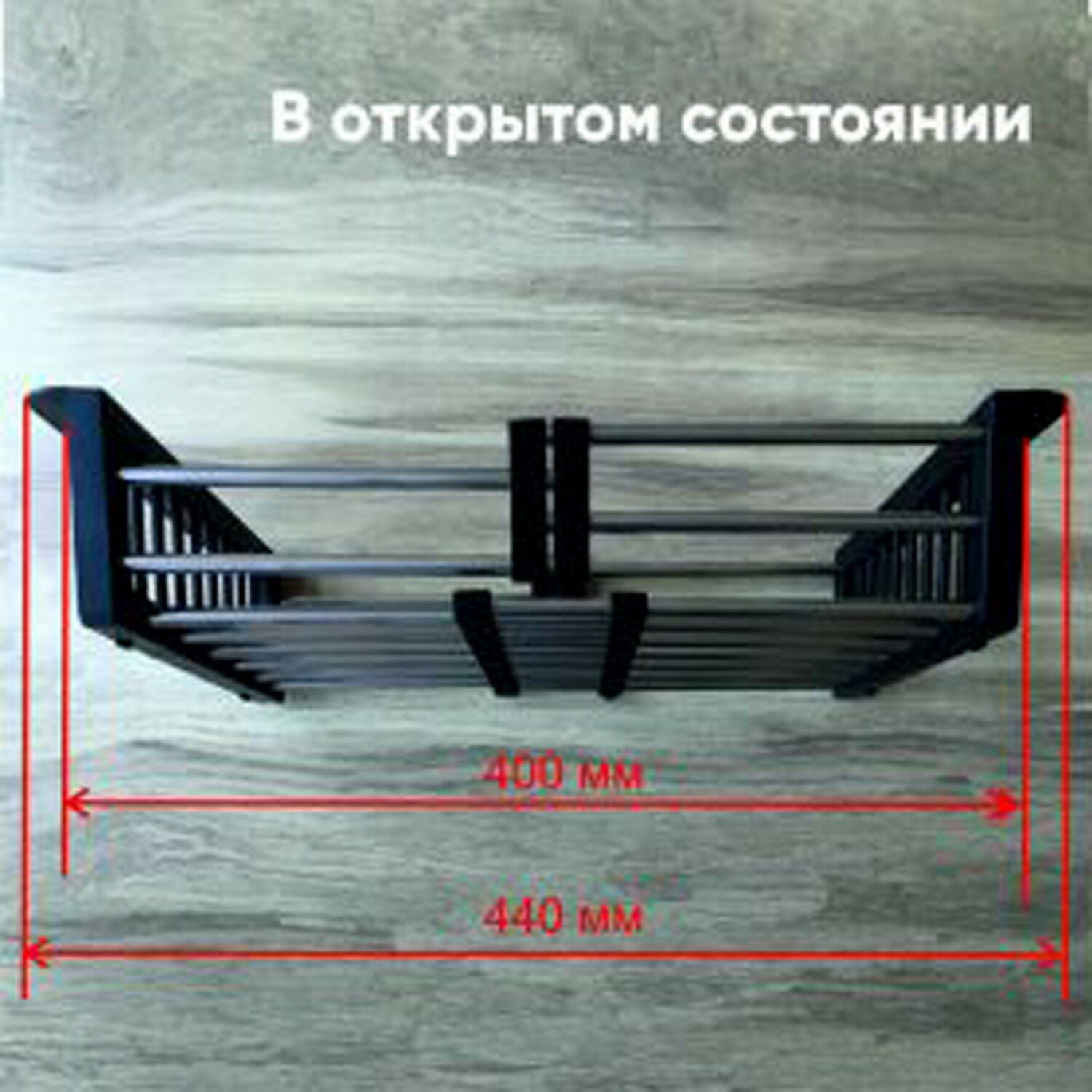 Коландер универсальный телескопический 260*440 мм