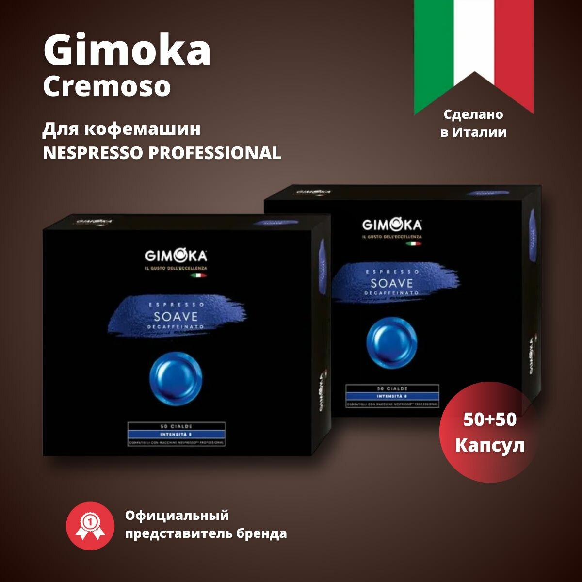 Кофе в капсулах Gimoka для Nespresso Professional Soave 100 шт