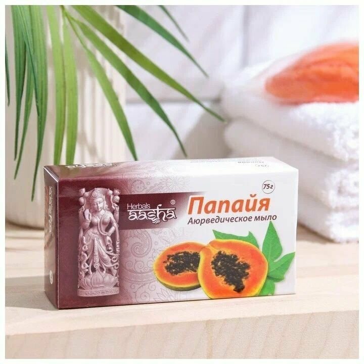 Aasha Herbals Аюрведическое мыло Папайя 75 гр
