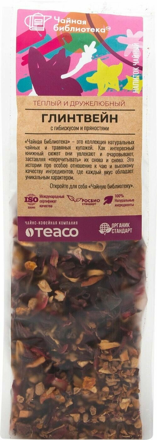 Напиток чайный Чайная Библиотека глинтвейн-гибискус-пряности, 100г, 4 шт.
