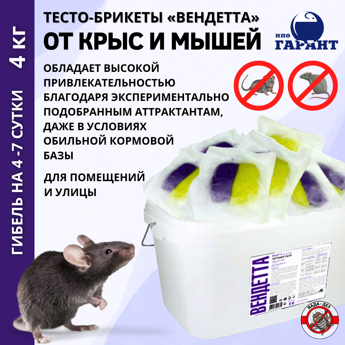 Вендетта приманка для грызунов тесто-брикеты 4 кг, средство от крыс и мышей