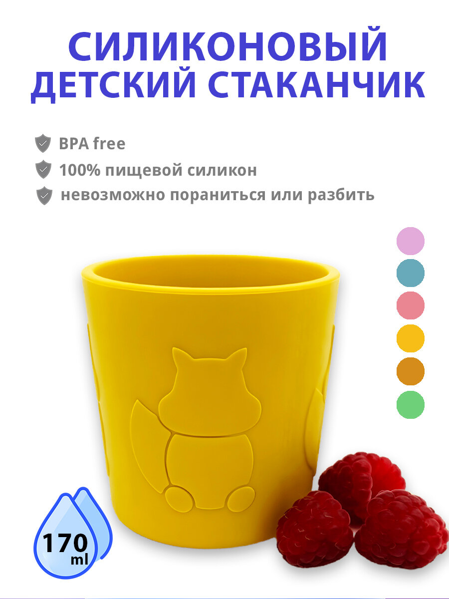 Силиконовый стаканчик-поильник для детей жёлтый