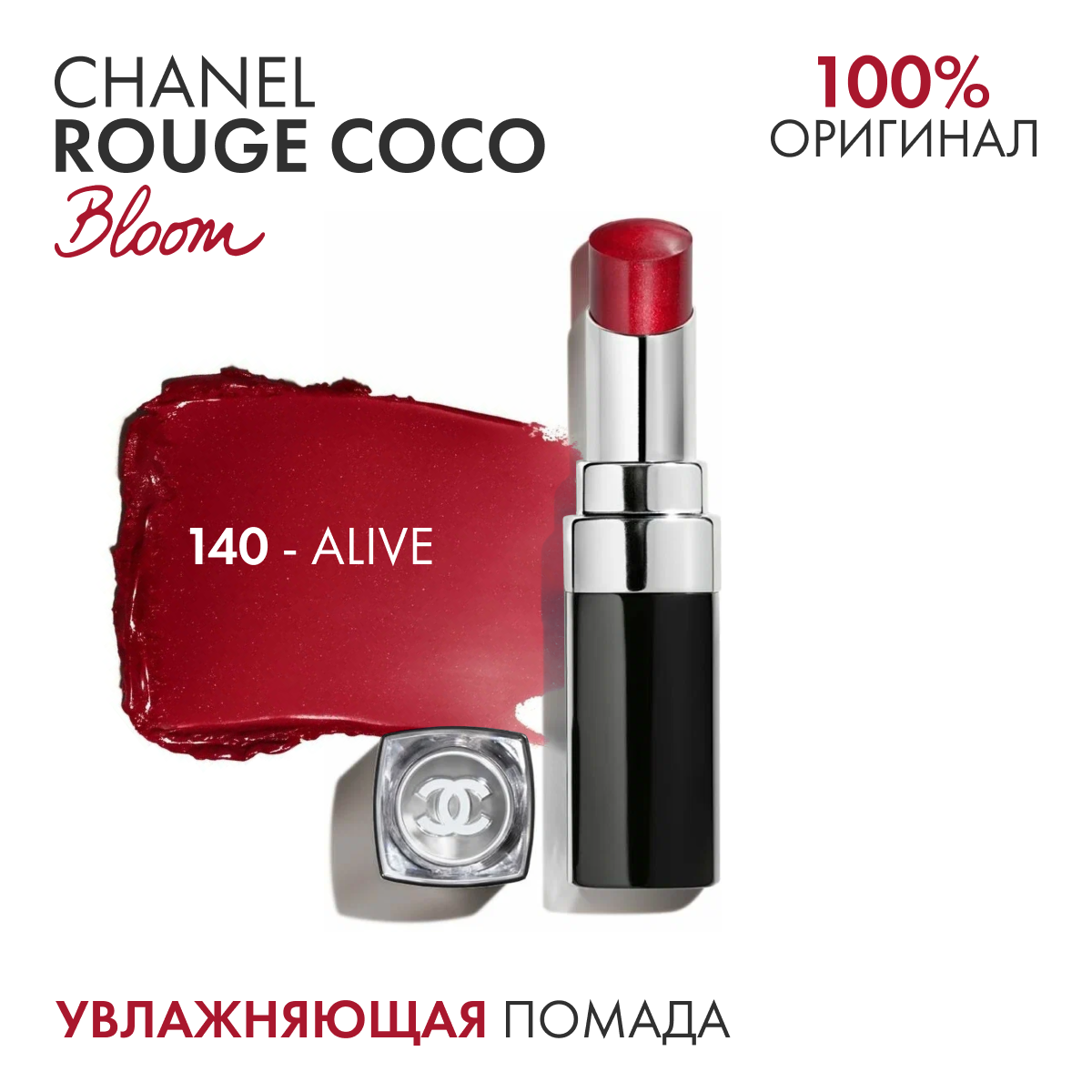 Губная помада Chanel Rouge Coco Bloom 140 - Alive