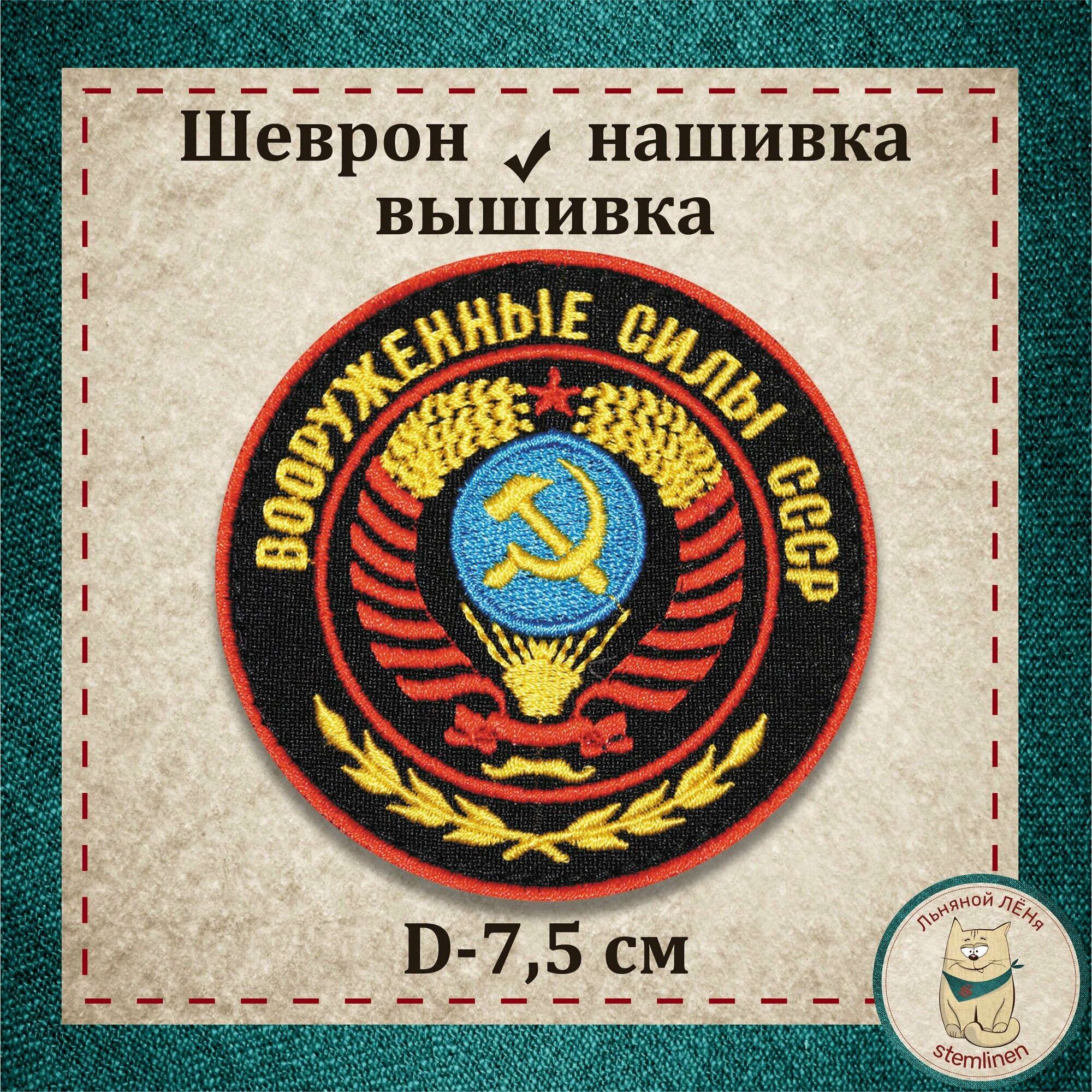 Сувенир, шеврон, нашивка, патч старого образца. "ВС СССР" с липучкой.