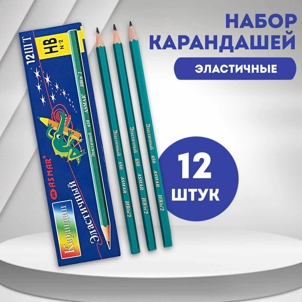 Набор карандашей, эластичный корпус, HB №2, 12 шт.