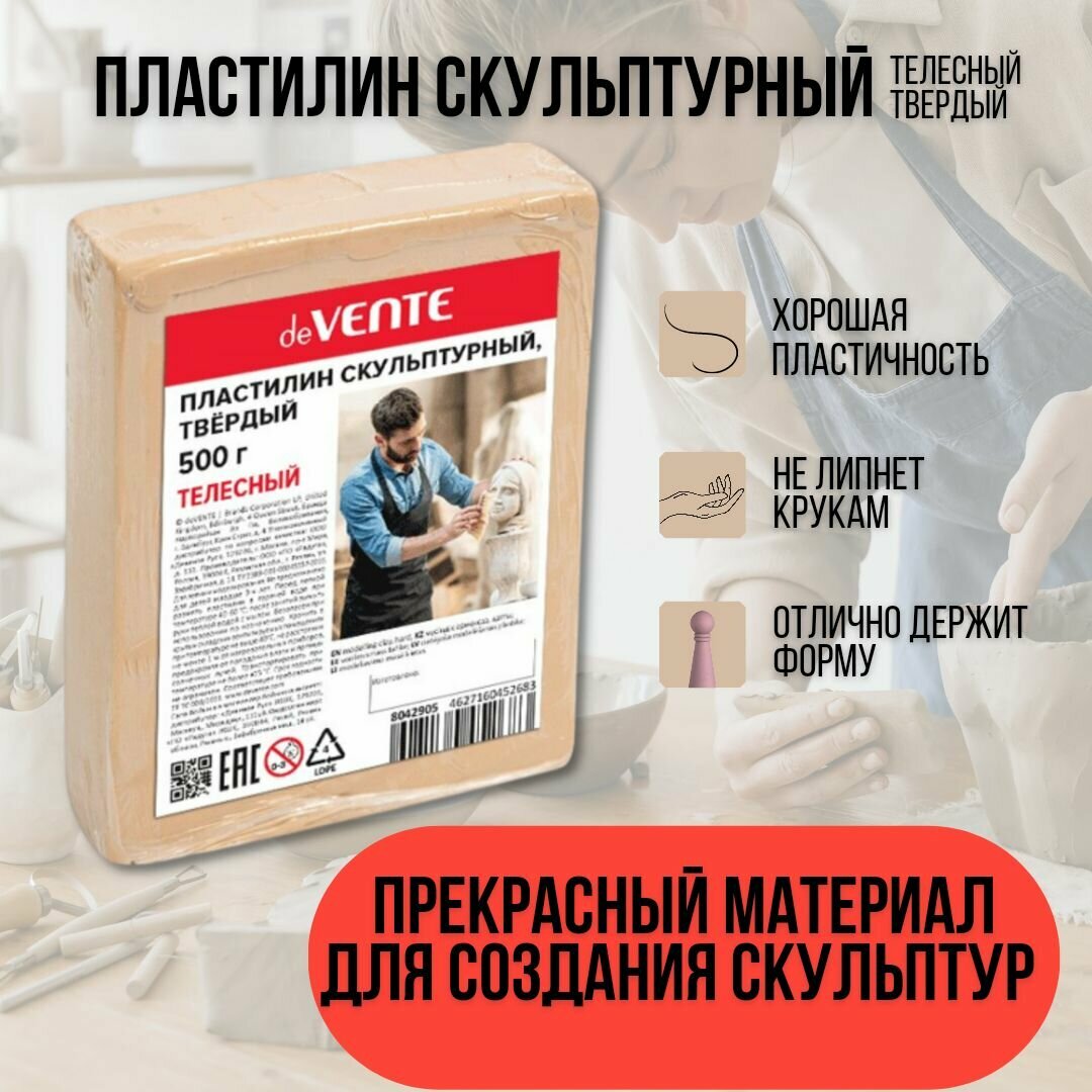 Пластилин скульптурный deVENTE 8042904, телесный, твердый, 500г