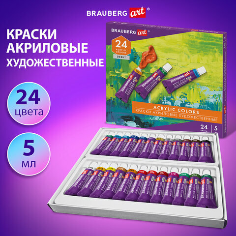 Краски акриловые художественные набор 24 цвета по 5 мл, в тубах, BRAUBERG ART DEBUT, 192386 (цена за 1 шт.)