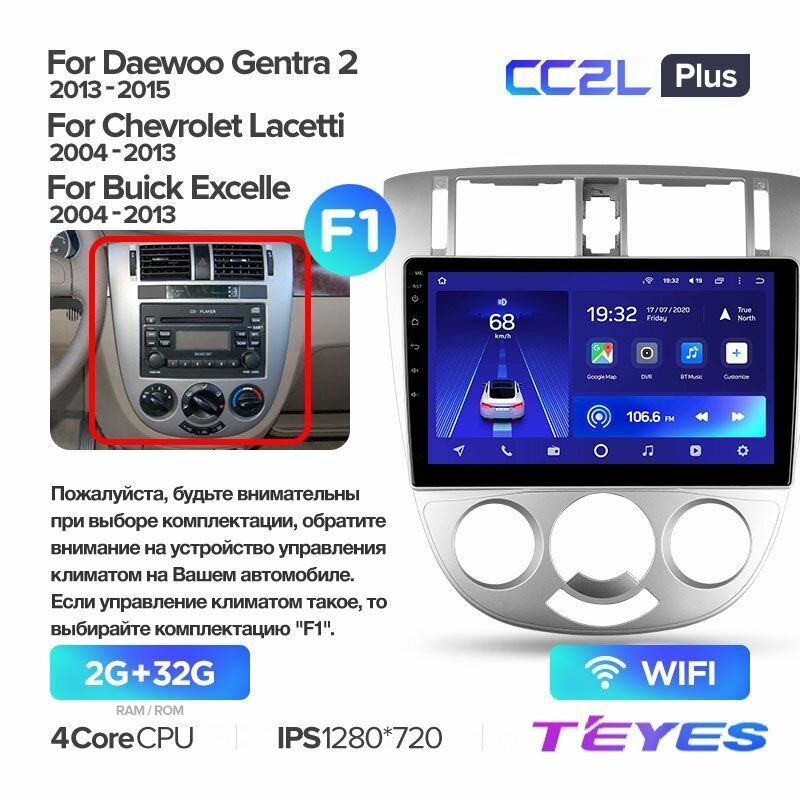 Магнитола Chevrolet Lacetti J200 2004-2013 (Комплетация F1) - 10 Teyes CC2L+ 2/32GB Тиайс, штатная магнитола, 4-х ядер