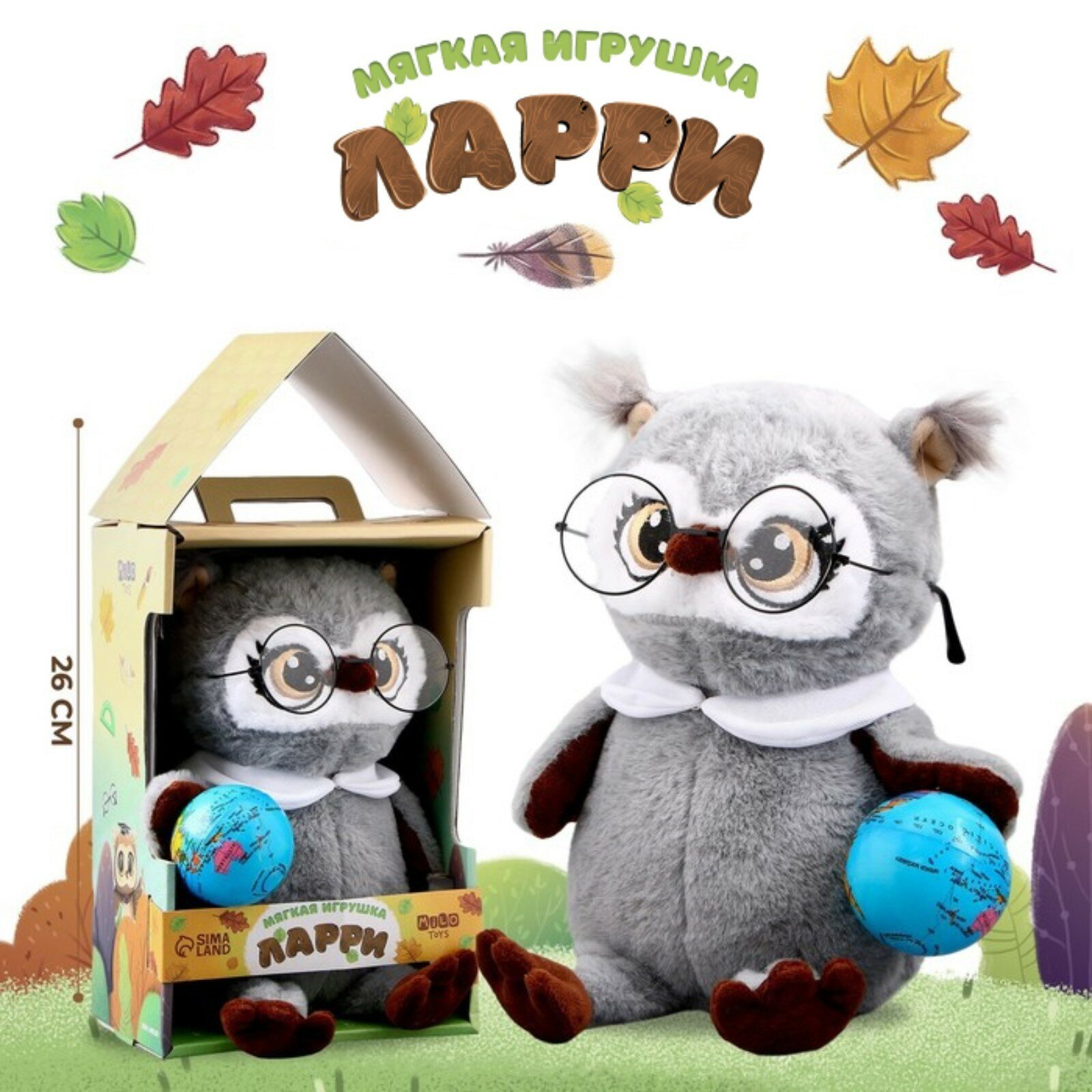 Мягкая игрушка Milo toys «1 сентября: Совушка с глобусом», серая