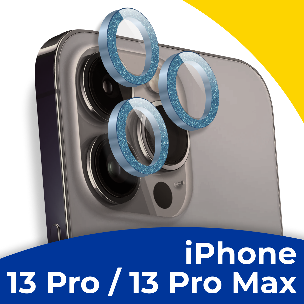 Стекло для камеры iPhone 13 Pro, 13 Pro Max / Линзы на камеру Айфон 13 Про, 13 Про Макс с блестками / Голубой