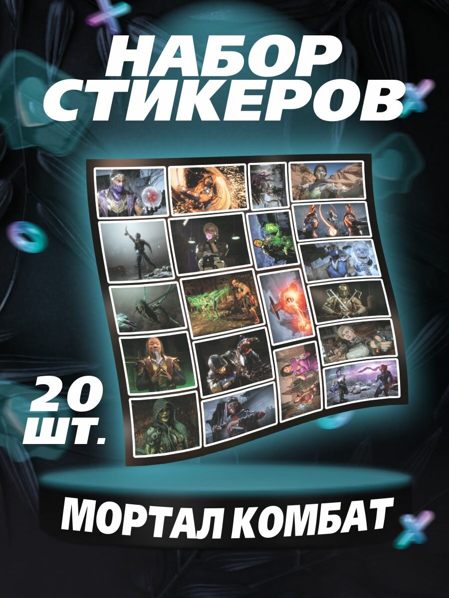 Наклейки на телефон Мортал Комбат стикеры Mortal Kombat