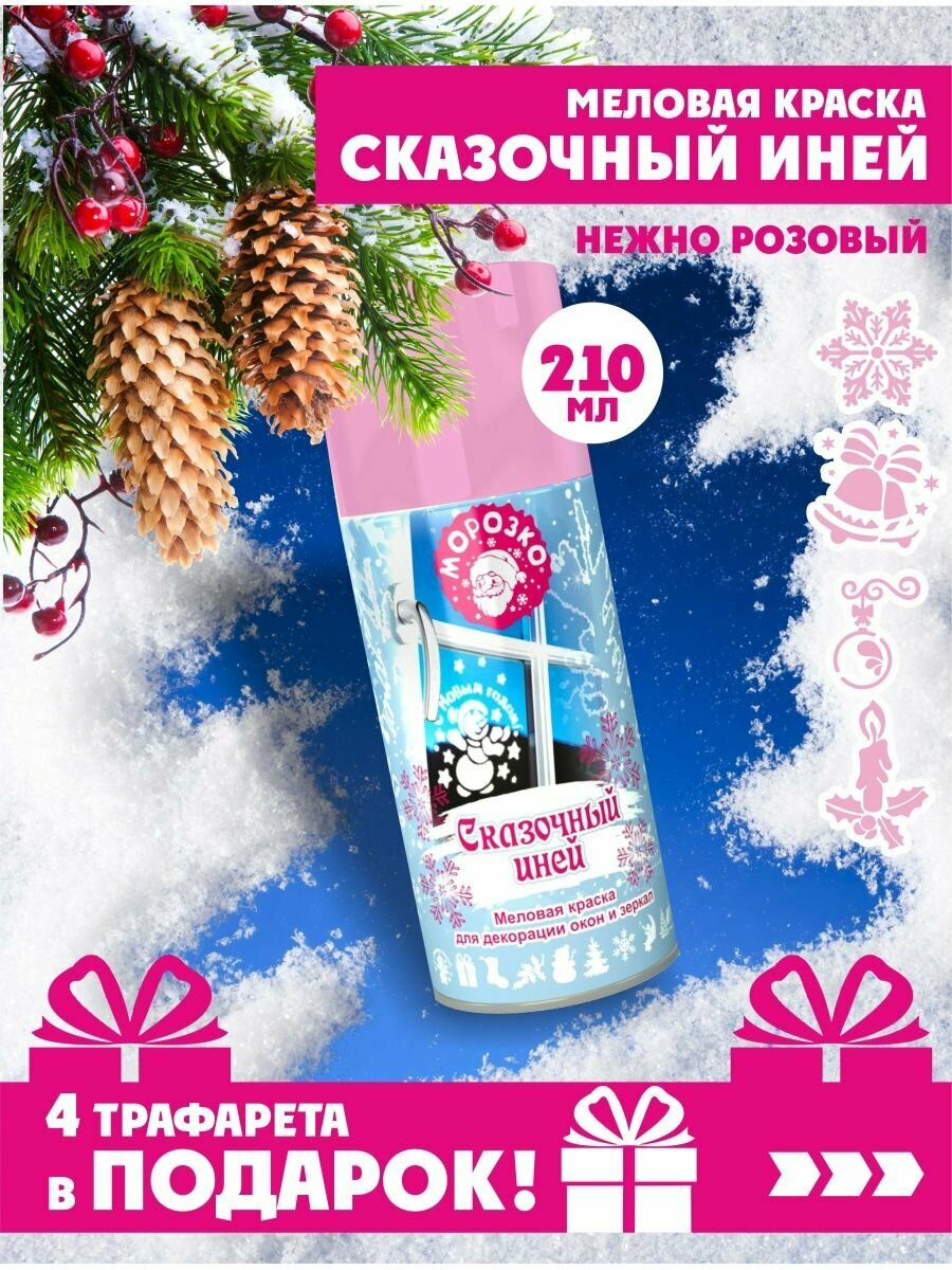 Сказочный иней - набор, для росп. окон и зеркал+ 4 трафарета