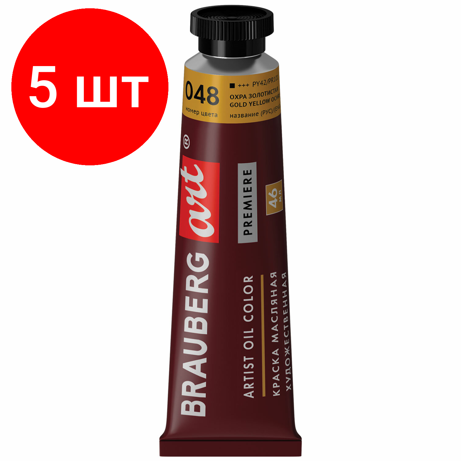 Комплект 5 шт, Краска масляная художественная BRAUBERG ART PREMIERE, 46 мл, проф. серия, охра золотистая, 191438