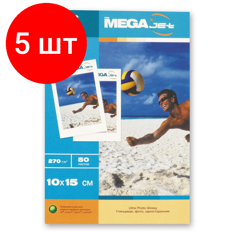 Комплект 5 штук, Фотобумага для цв. струй. печ. ProMEGA jet (10х15, 270г, глянцевая) пачка 50л