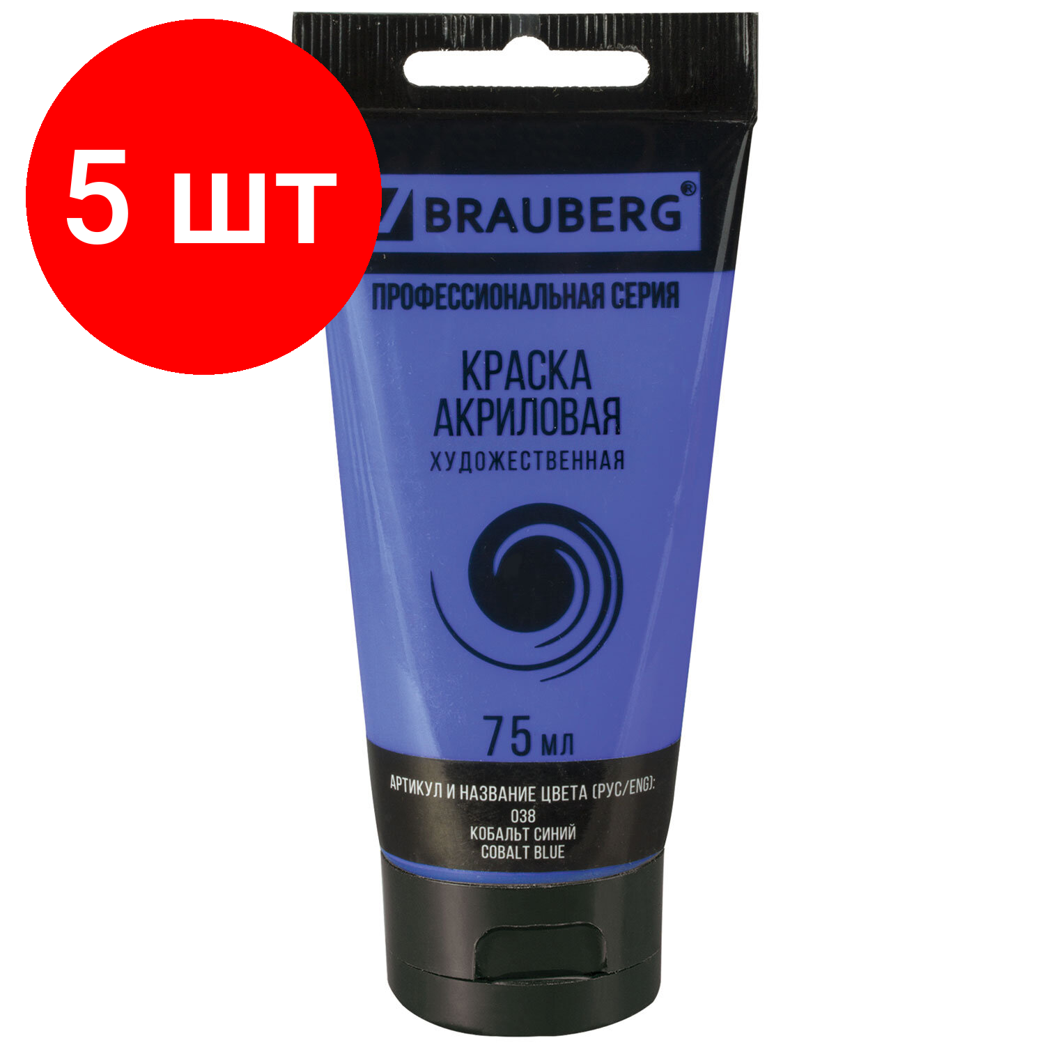 Комплект 5 шт, Краска акриловая художественная BRAUBERG ART CLASSIC, туба 75мл, кобальт синий, 191094
