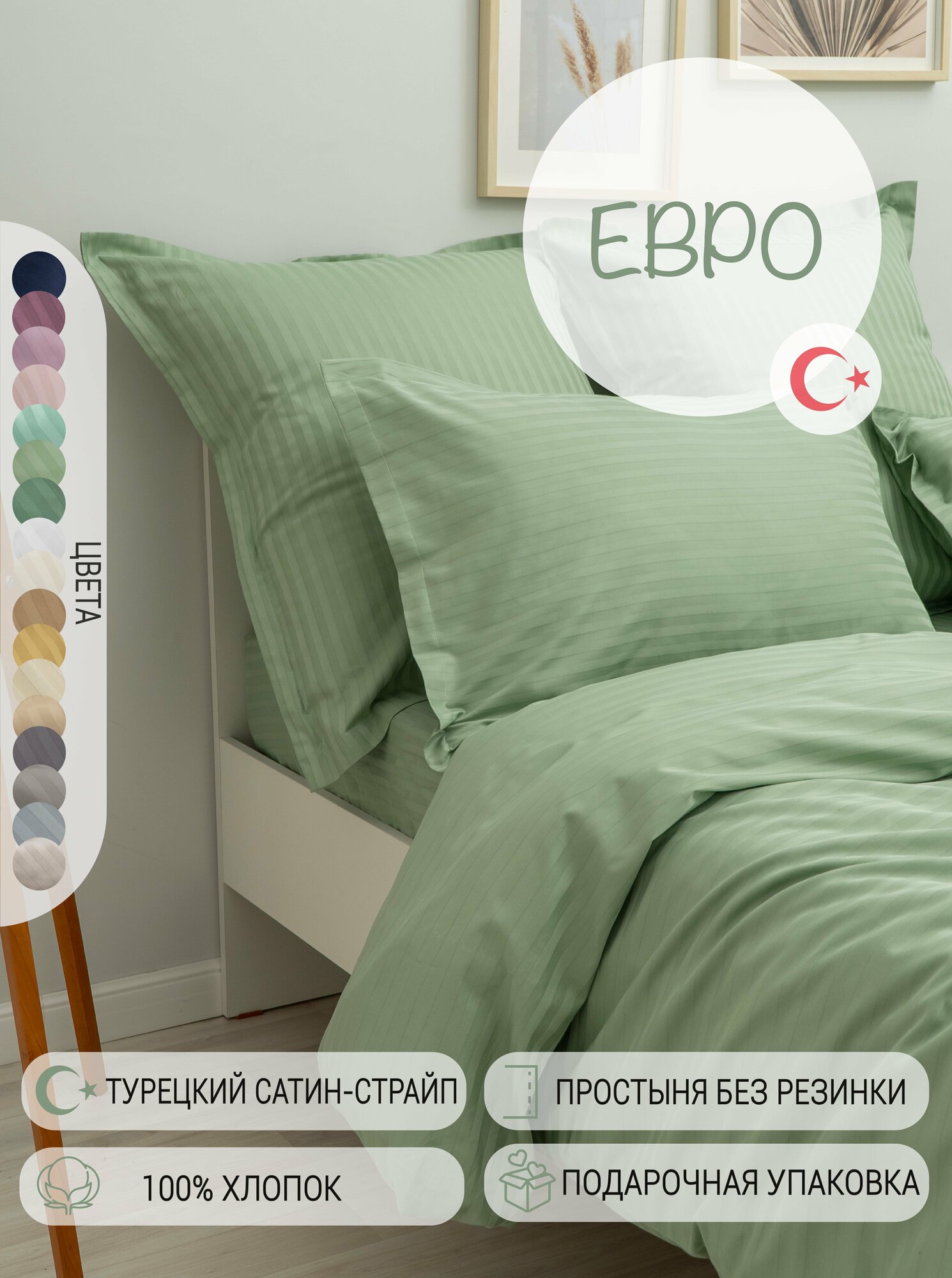 Постельное белье Евро страйп-cатин Турция, однотонное оливковое, хлопок: простыня без резинки, пододеяльник на молнии, наволочки с ушками 50х70 см