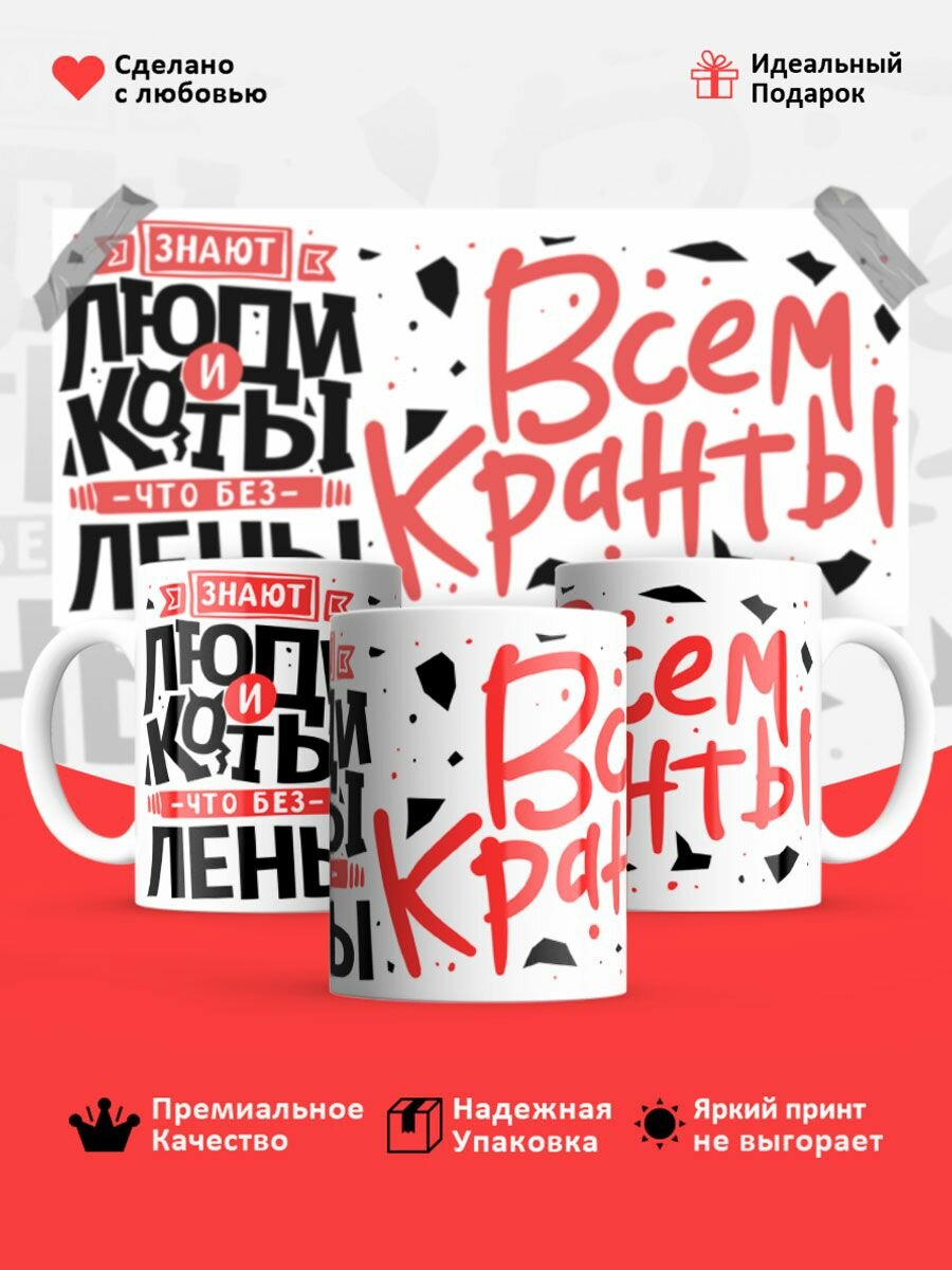 Кружка Без Лены всем кранты