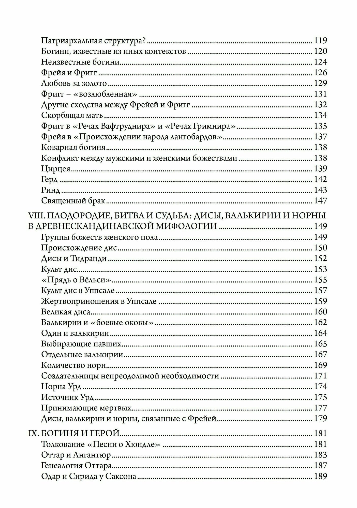Фрейя. Великая Богиня Севера — фото 1
