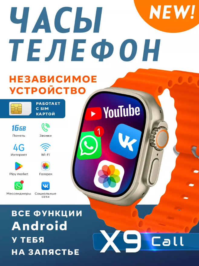 Смарт часы X9 CALL Умные часы 4G PREMIUM AMOLED, WiFi, GPS, Слот для SIM карты, Галерея, Браузер, Оранжевый