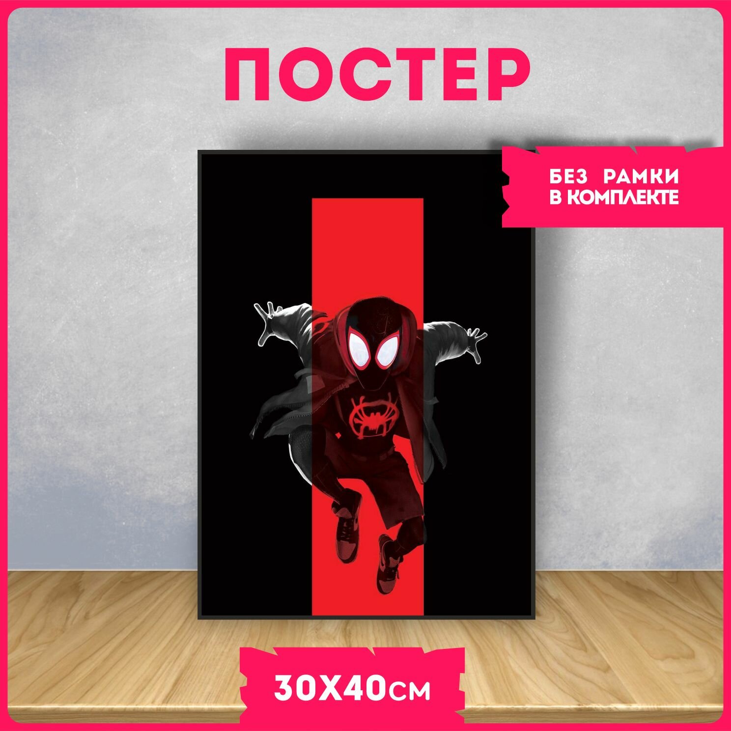 Постеры на стену Человек паук Spider Man