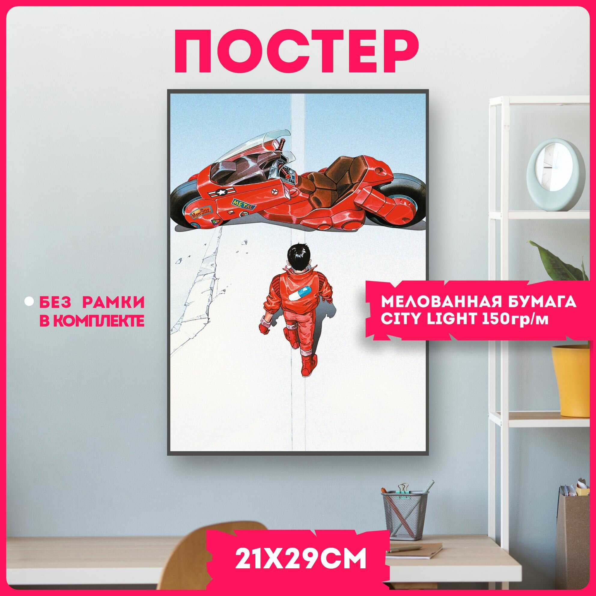 Постеры на стену аниме акира