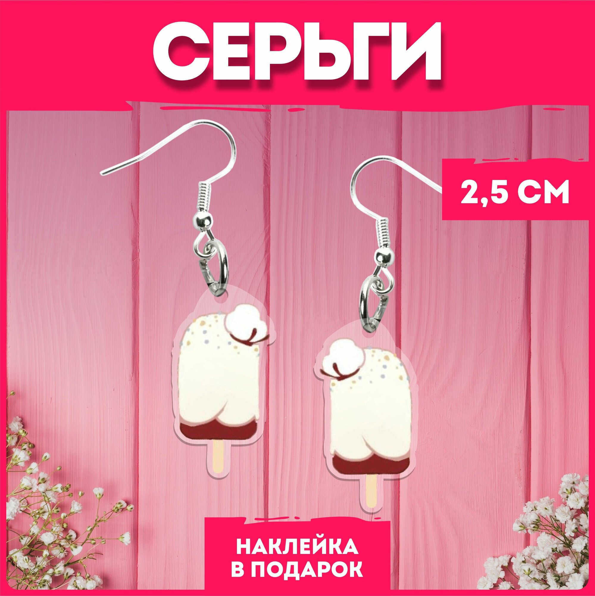 Серьги