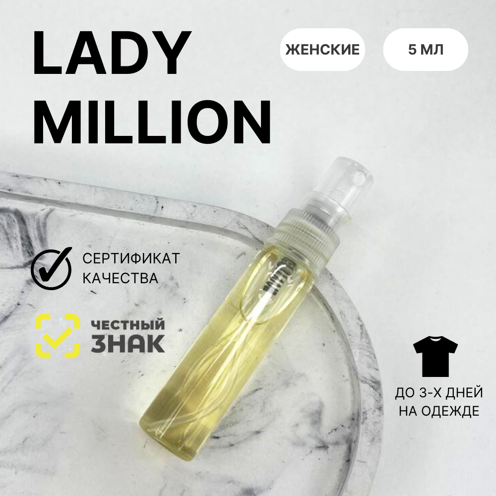 Духи Lady Million, Aromat Perfume, 5 мл