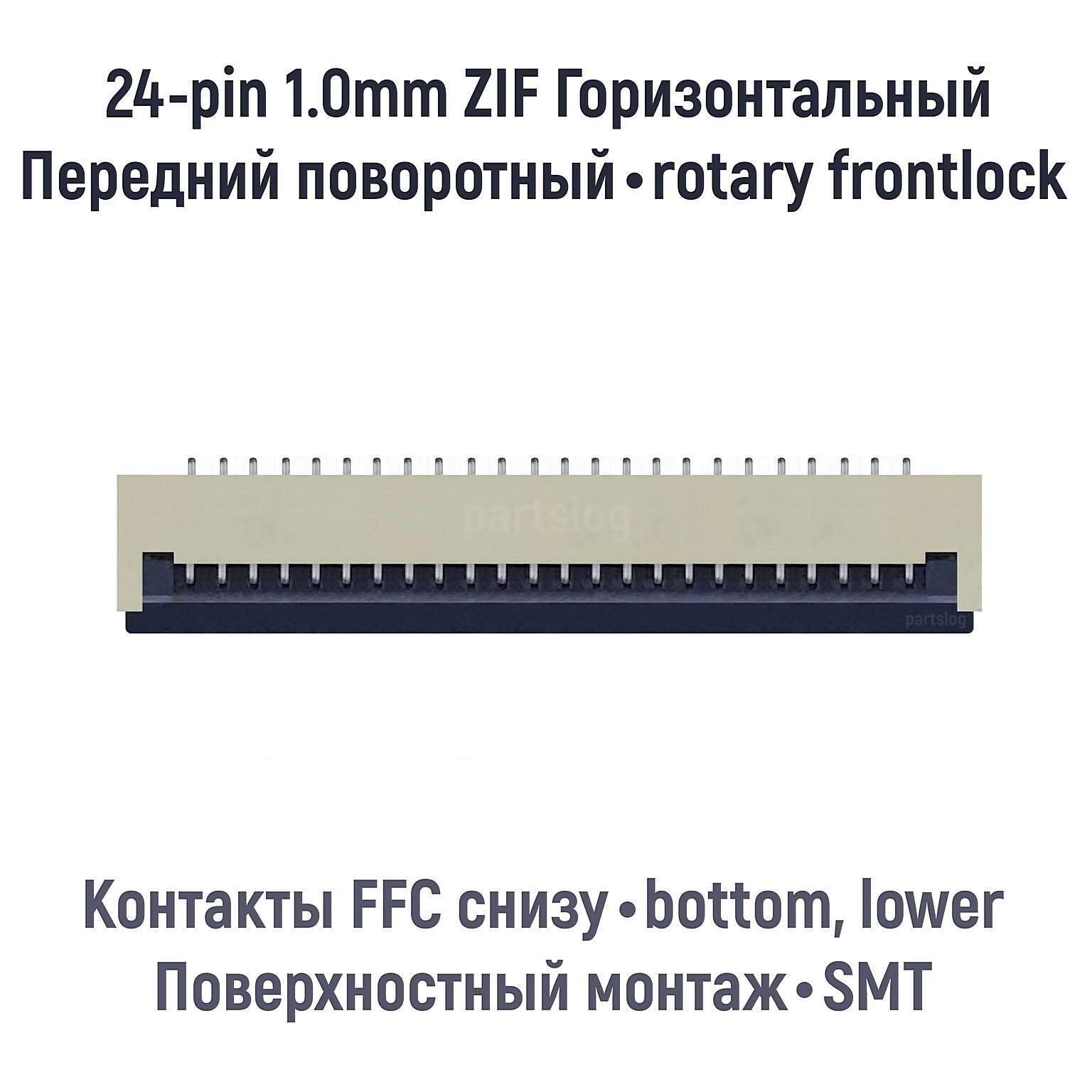 Разъем FFC FPC 24-pin шаг 1.0mm ZIF нижние контакты SMT