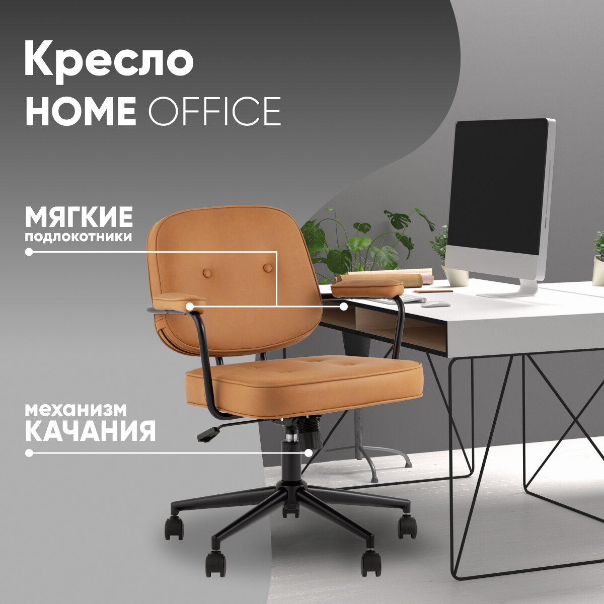 Кресло офисное SNOOP, с подлокотниками, механизм качания, экокожа, коричневое