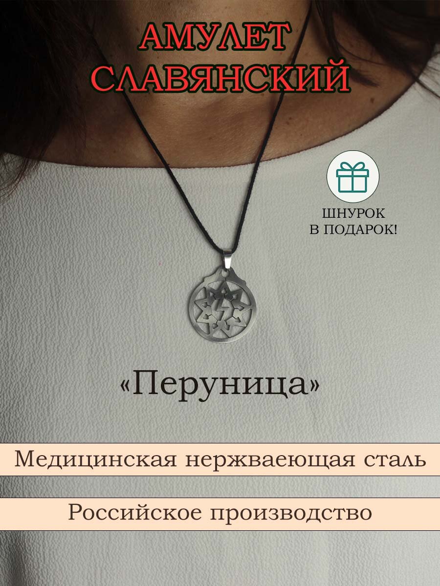 Славянский оберег, подвеска