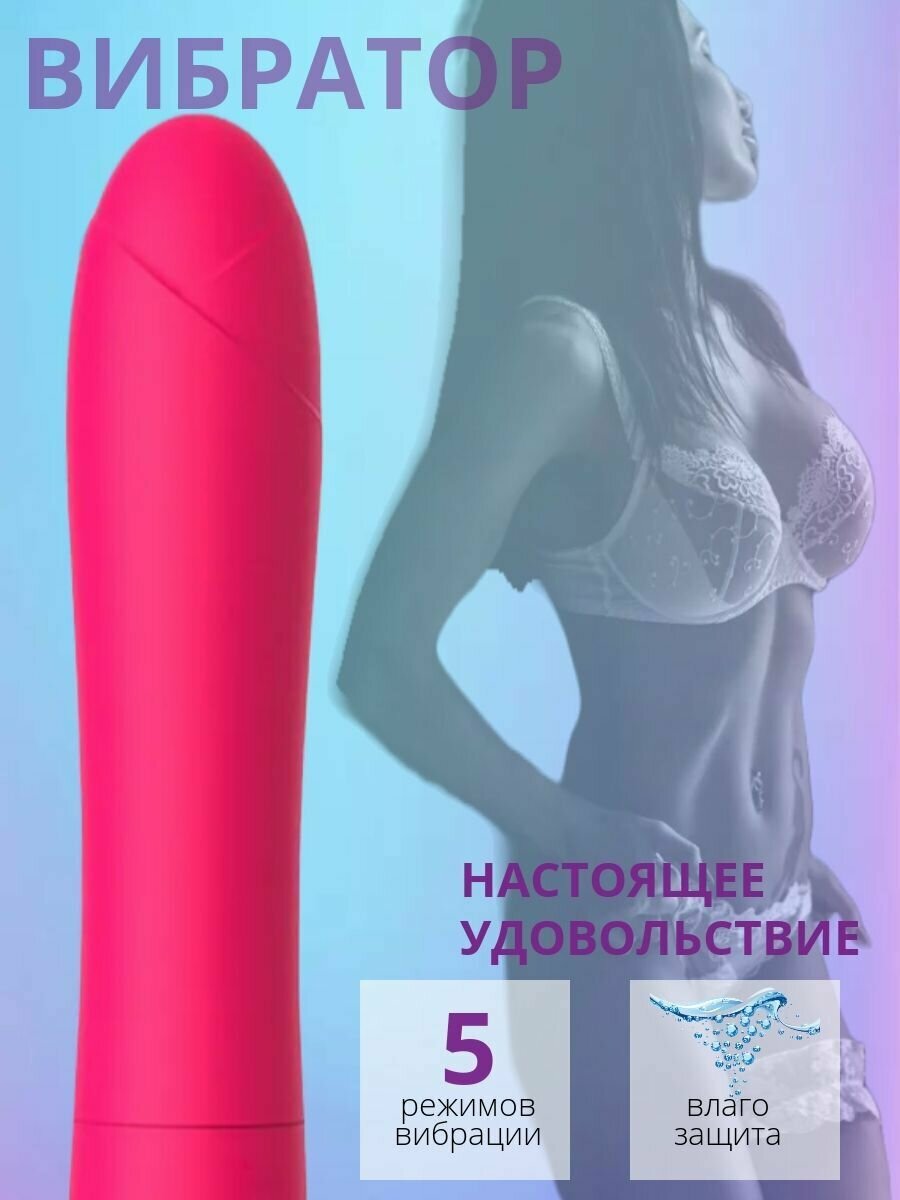 Вибратор G. Point женский, вагинальный, анальный, клиторальный. Цвет розовый