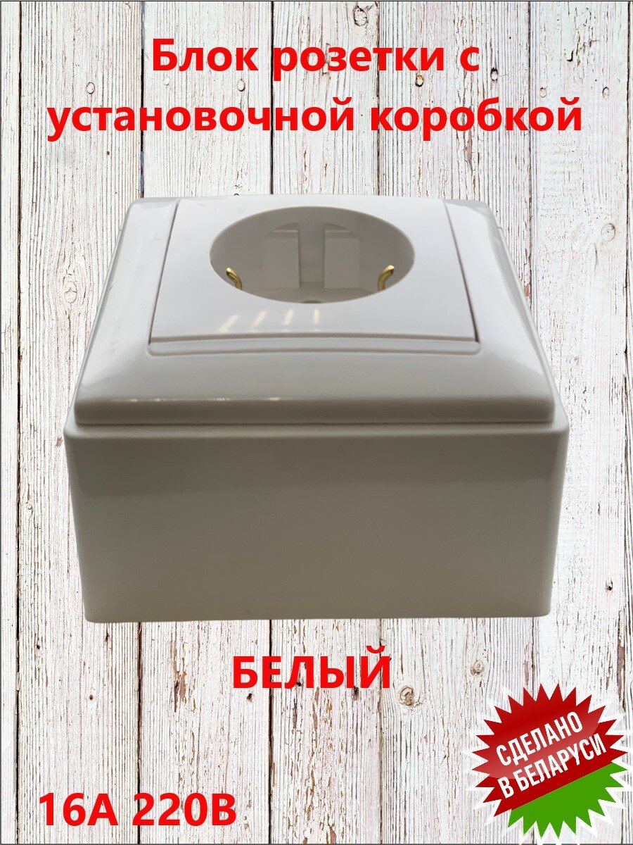 Блок розетки с установочной коробкой