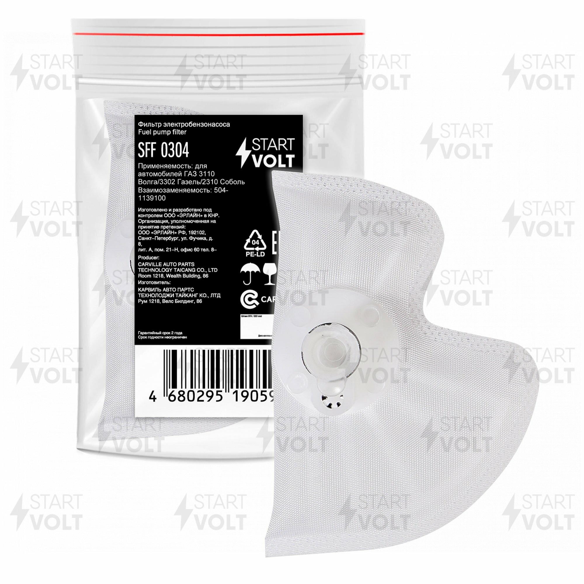 Фильтр бензонасоса Г-3110 Волга, 3302 Г-ль, 2310 Соболь StartVolt