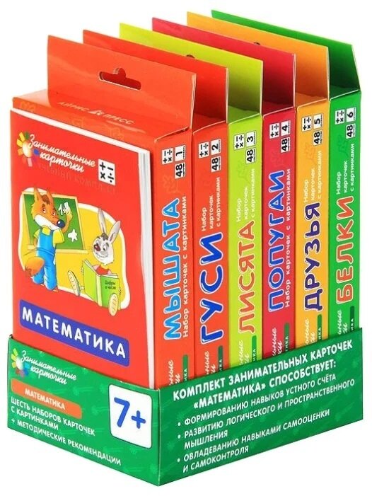 Занимательные карточки "Обучение математике. Комплект из 6 наборов", учимся считать, 48 карточек для обучения счету, 6 уровней сложности