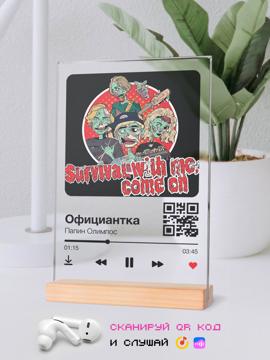 Музыкальный постер Папин Олимпос - Официантка
