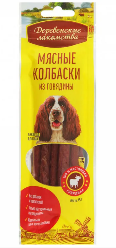 Деревенские лакомства для собак Мясные колбаски из говядины, 7 шт, 45г