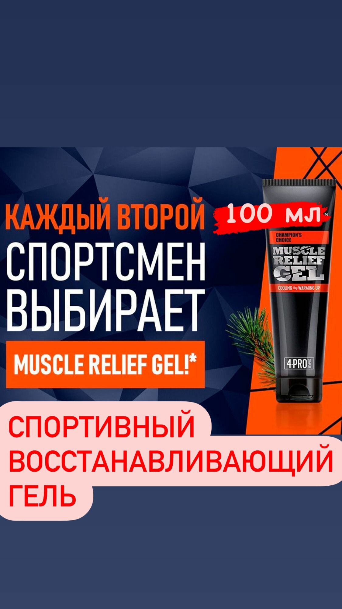 Спортивный восстанавливающий гель Fitness Catalyst, Сибирское, 100 мл