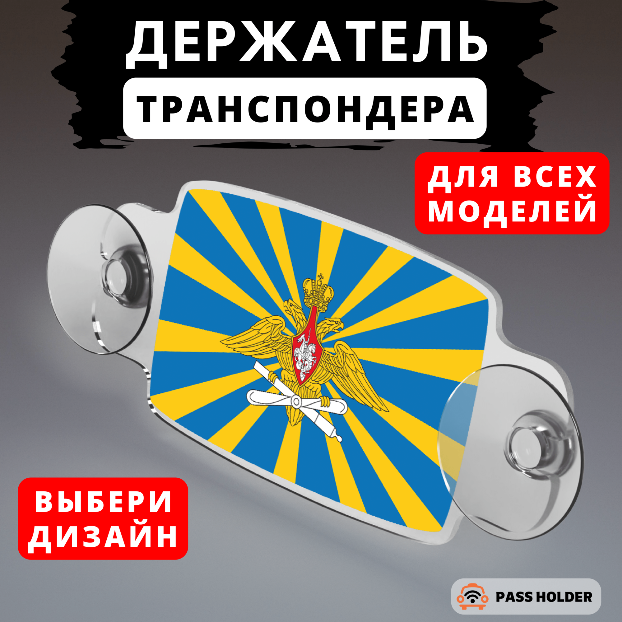 Держатель для транспондера универсальный "PASS HOLDER" цвет: 64