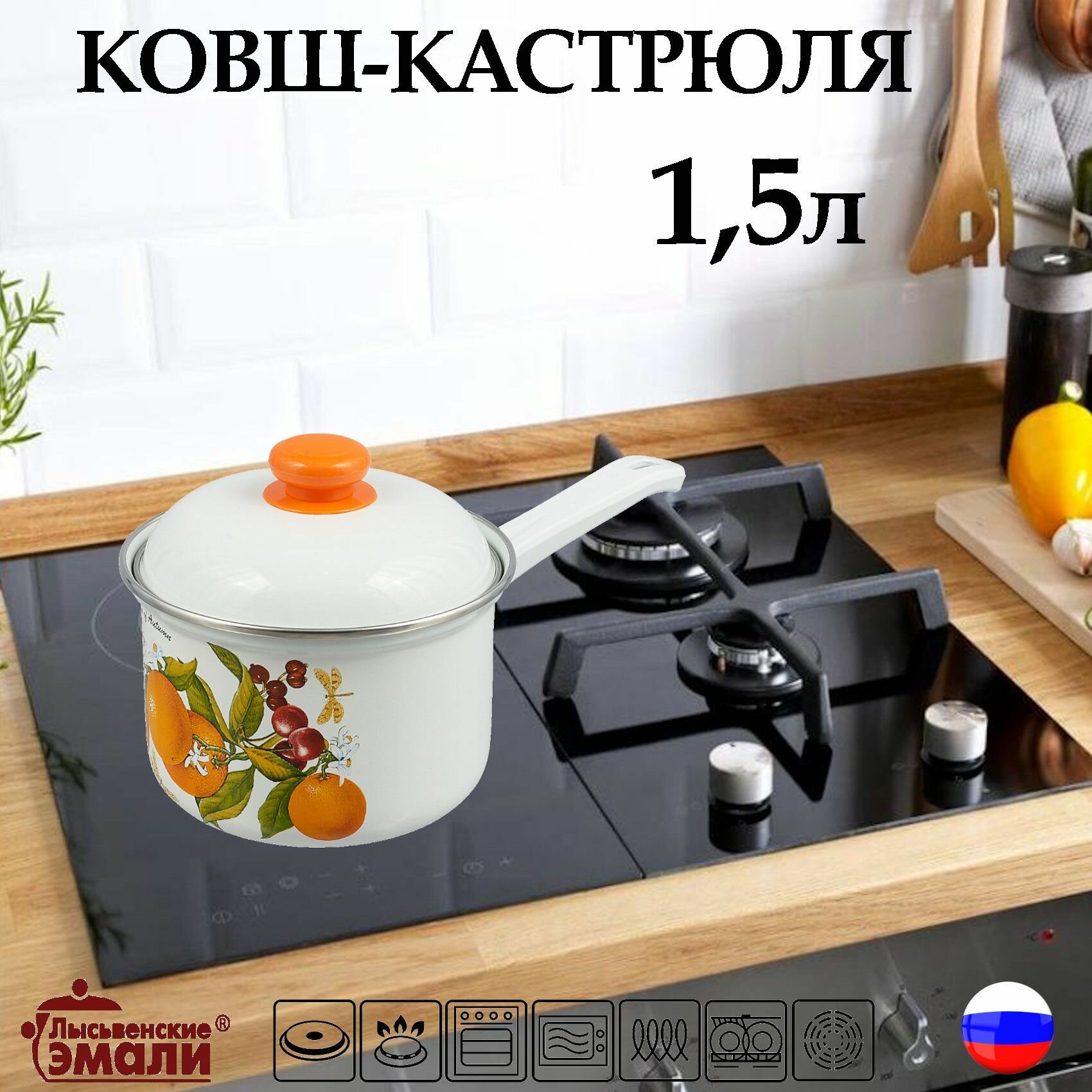 Кастрюля-ковш эмалированная с крышкой 1,5л Фруктовая фантазия